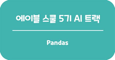 4일차 3 Python 프로그래밍 And 라이브러리