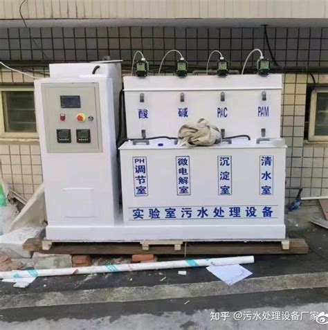 小型实验室废水处理设备 知乎