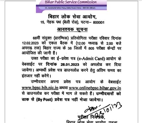 Bpsc 68th Prelims Admit Card 2023 Direct Link