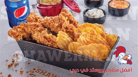 أفضل مطعم دجاج البروستد في الإمارات العربية المتحدة