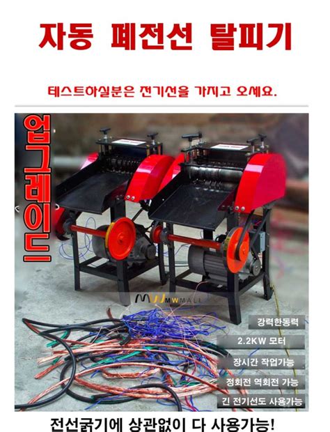 자동 전선탈피기 전선피복탈피기 폐전선탈피기 W 50d 네이버 블로그