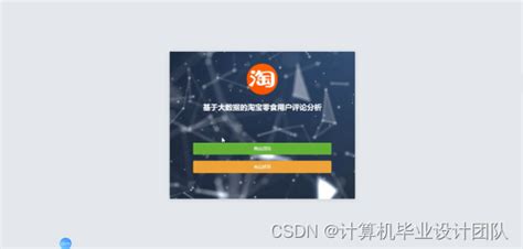 淘宝电商评论数据可视化分析系统 电商评论分析系统电商评论数据分析可视化 Csdn博客