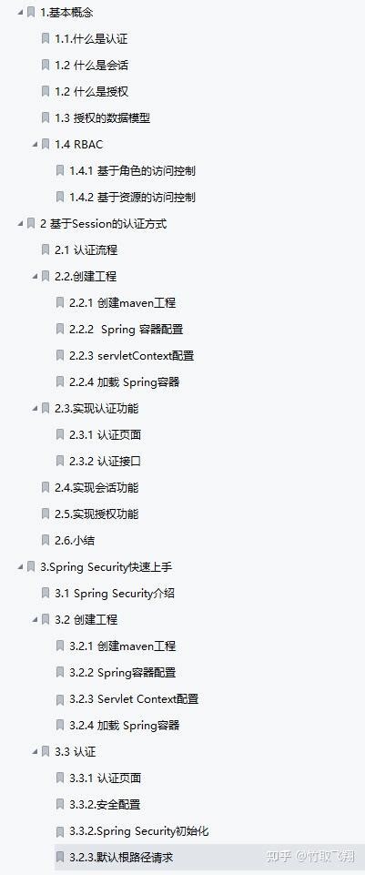 阿里巴巴最新总结 Spring Security Oauth 认证授权全彩笔记 知乎