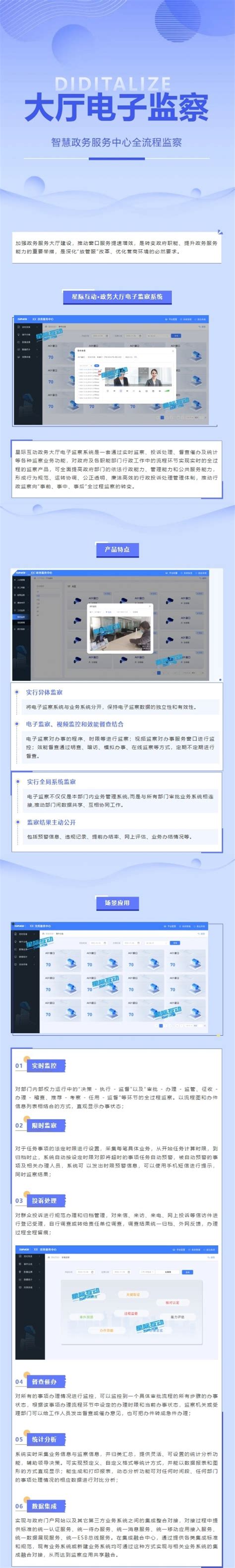 【产品】星际互动智慧政务大厅电子监察系统 智能预警 办事全流程监察 数字标牌网 触控一体机新闻