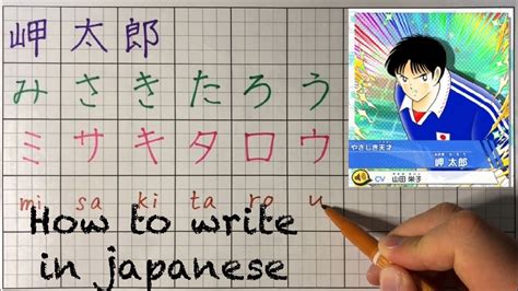 How To Write Misaki Taro” In Japanese Captain Tsubasa” Kanji