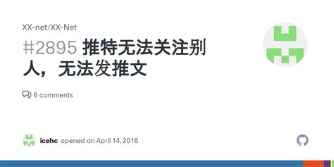 推特无法关注别人，无法发推文 · Issue 2895 · Xx Netxx Net · Github