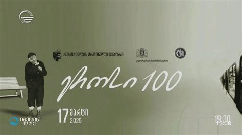 ეპოქა სახელად ეროსი მანჯგალაძე ისტორიები და მოგონებები ლეგენდარული