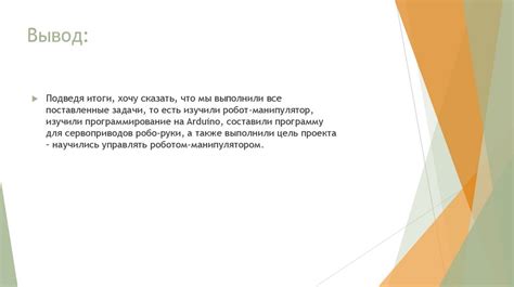 Управление роботом манипулятором с помощью программирования Online Presentation