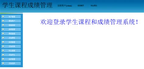 基于web的学生课程及成绩管理系统毕业设计 基于web服务端的学生成绩管理系统 csdn博客
