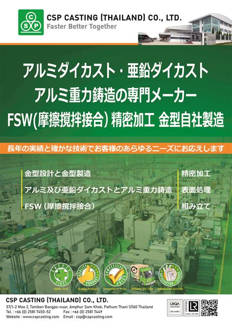 CSP CASTING THAILAND CO LTD