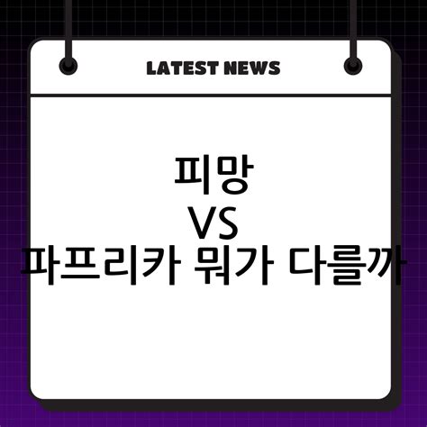 🌶️ 피망 Vs 파프리카 알고 먹으면 더 맛있다 차이점 완벽 분석 🫑