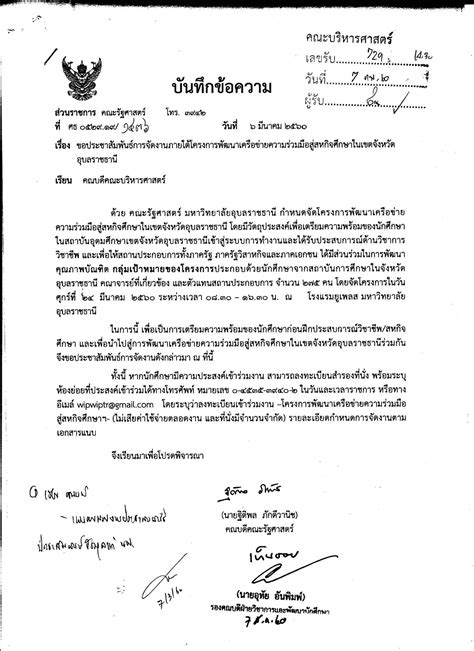 งานกิจการนักศึกษา คณะบริหารศาสตร์ มหาวิทยาลัยอุบลราขธานี