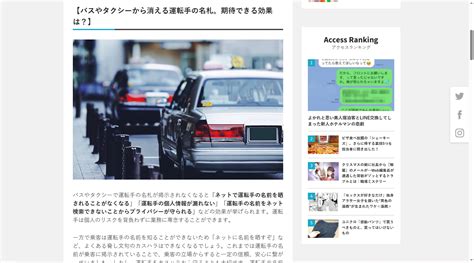 「カスハラ客への対応変わる？バス、タクシーの名札廃止へ」代表理事村嵜要が寄稿した記事がbizspaフレッシュに掲載 一般社団法人日本