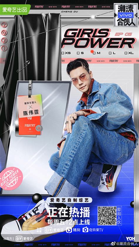 真实潮酷！《潮流合伙人2》人物海报设计