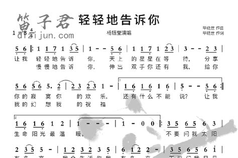 轻轻地告诉你竹笛简谱 暂无曲 笛子君曲谱网