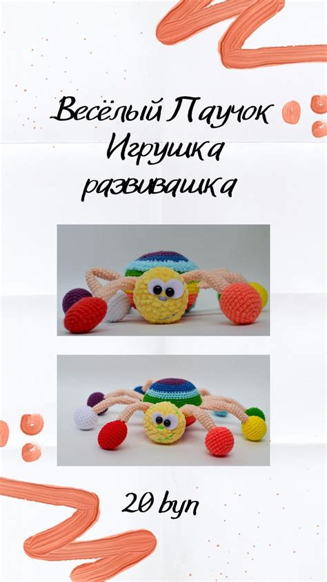Игрушки ручной работы для детей игрушка развивашка паучок развивашка амигуруми игрушка в наличи