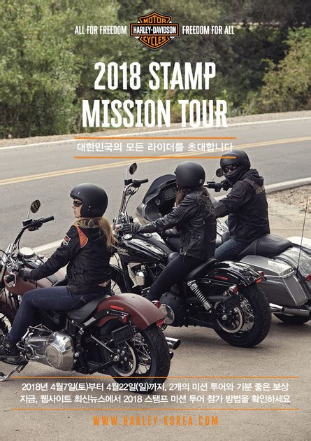 할리데이비슨 코리아와 함께 투어 떠나요 한국이륜차신문 할리데이비슨 코리아와 함께 투어 떠나요 한국이륜차신문