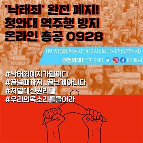 진보당 인권위원회 🔥진보당 인권위원회도 함께합니다🔥 낙태죄 완전 폐지 여성의 기본권 보장하라