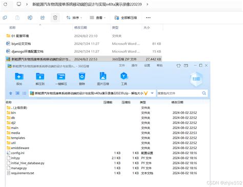 基于djangovue新能源汽车物流接单系统移动端的设计与实现演示录像220239【开题报告程序论文】 计算机毕设 Csdn博客