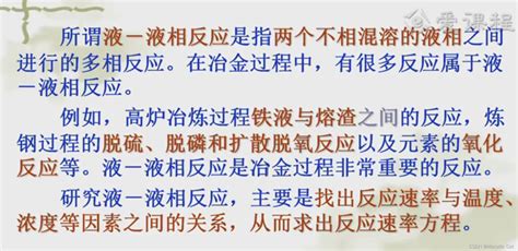 冶金物理化学复习 液 液相反应动力学 钢液和熔渣哪个传质效率高 CSDN博客