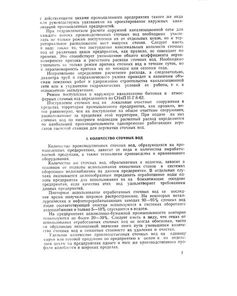 Поступление сточных вод на локальные очистные сооружения в пределах территории
