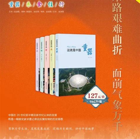 新华荐品爆品丨这就是中国定格历史瞬间讲好中国故事 群体 定价 读者