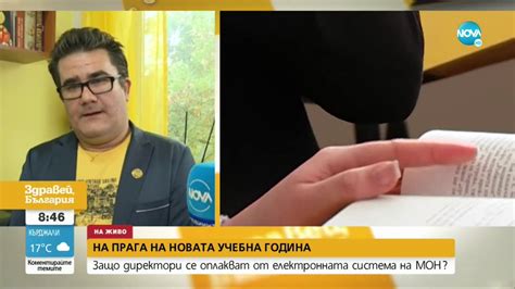 Директори на училища се оплакват от проблеми с електронната система на МОН Youtube