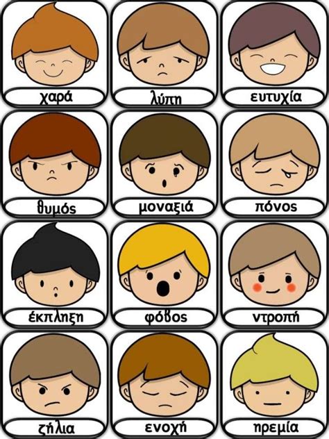 Συναισθήματα Φύλλα εργασίας κάρτες αφίσες Για παιδιά του δημοτικο… Emotions Preschool Art