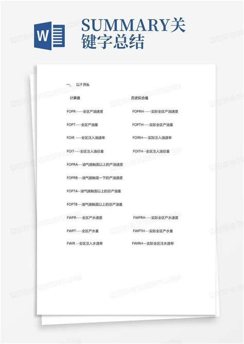 Summary关键字总结word模板下载编号lmvgvrrj熊猫办公
