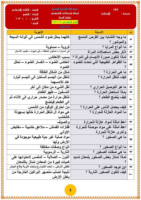 نماذج امتحان شفهي صف ثالث ابتدائي في مادة العلوم 2024