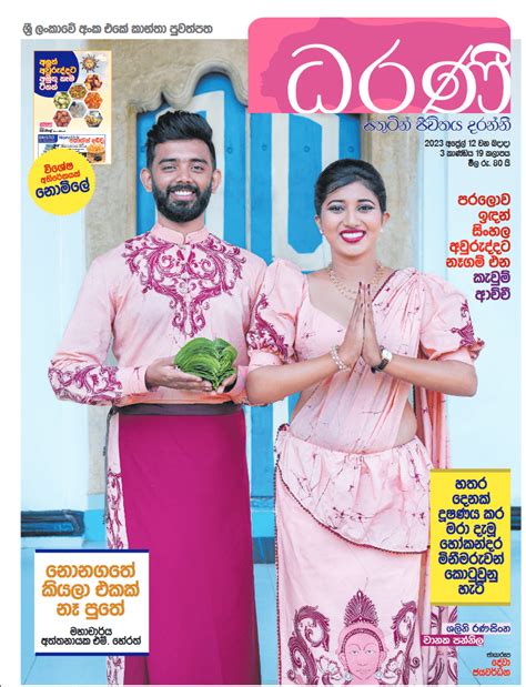 පෙර කලාපය 2023 04 12 ⋆ ධරණී