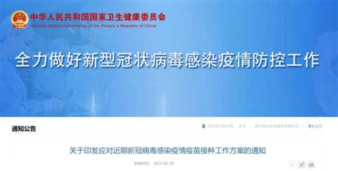 收藏！最新版新冠疫苗接种方案 七问七答”澎湃号·政务澎湃新闻 The Paper