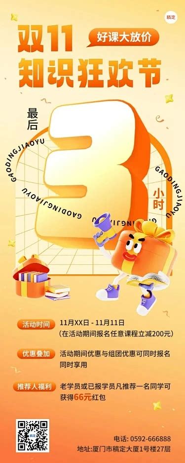 双十一招生促销倒计时怪诞风拟人3d风格长图海报 花瓣网