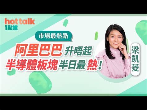 Etnet Tv Hot Talk 1點鐘