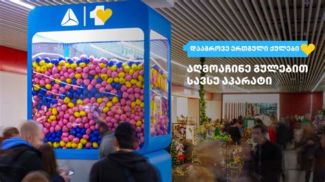 თიბისიმ საახალწლოდ ერთგულებით სავსე აპარატი მოგიმზადა