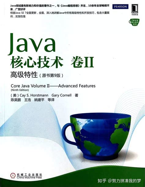 Java程序员必看的 13 本 Java 书籍！ 知乎