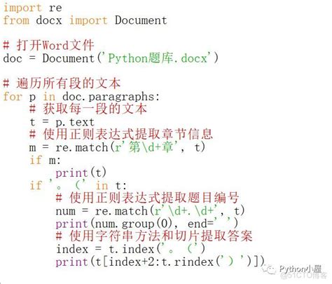 Python批量提取word文件题库中的答案51cto博客python提取word表格内容