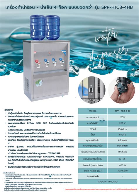 เครื่องกดน้ำเย็น 3 ก๊อก น้ำร้อน 1 ก๊อก แบบขวดคว่ำ