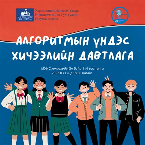 Сайн байцгаанa уу😊 Оюутнуудаа МУИС ХШУИС Оюутны Зөвлөл