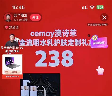 罗永浩今晚将现身京东直播间开启京东家电815周年庆专场直播