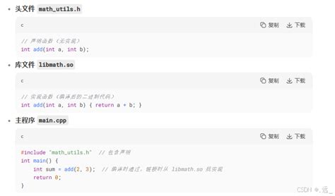 定义接口的头文件和对应库文件之间的关系 头文件和库文件怎么联系起来 csdn博客