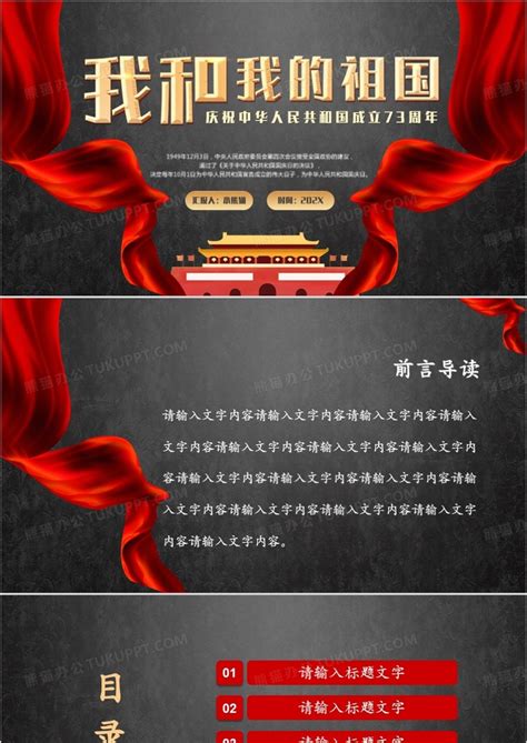 黑色大气我和我的祖国通用背景ppt模板下载 熊猫办公