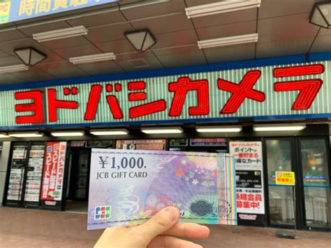 Jcbギフトカード商品券が買えるお店や場所はどこ？販売店や購入方法・実際の買い方を写真つきで紹介 金券なび