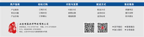 业务范围 北京明豪彩升印刷技术有限公司