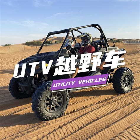 Utv越野车 摩斯奔跑
