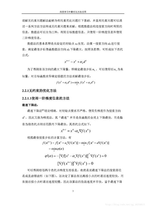 优化算法综述 csdn博客