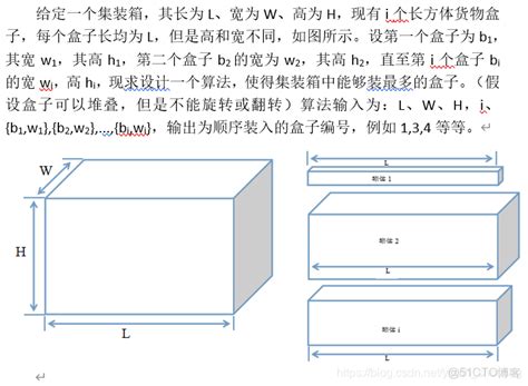 二维装箱退火算法 Java 二维装箱问题mob64ca140fd7c1的技术博客51cto博客