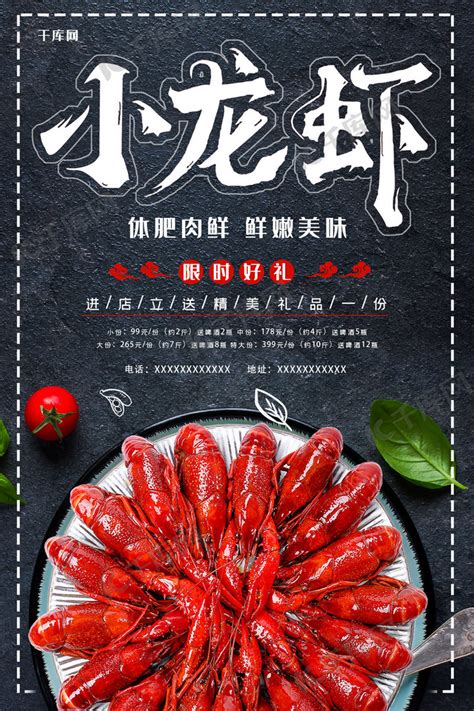 简约美食麻辣小龙虾促销海报海报模板下载 千库网