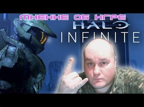 Мнение / Отзыв Об Игре: HALO INFINITE на Xbox Series X - YouTube