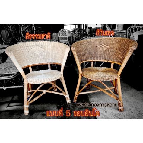 มี5แบบให้เลือก พร้อมส่งเก้าอี้หวายแท้ โต๊ะหวาย ไซส์ผู้ใหญ่ เก็บเงินปลาย